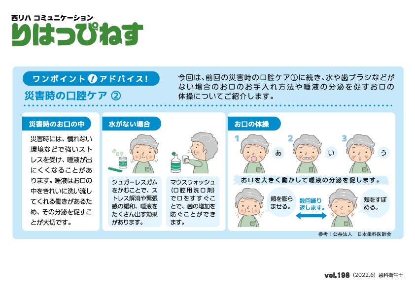 災害時の口腔ケア② 医療法人社団朋和会 西広島リハビリテーション病院